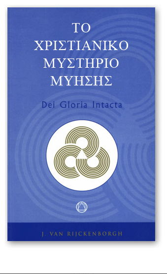 DEI GLORIA INTACTA – Η ΔΟΞΑ ΤΟΥ ΘΕΟΥ ΑΠΡΟΣΒΛΗΤΗ – Χρυσός Ροδόσταυρός